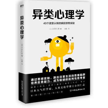 正版 异类心理学 9787505746176