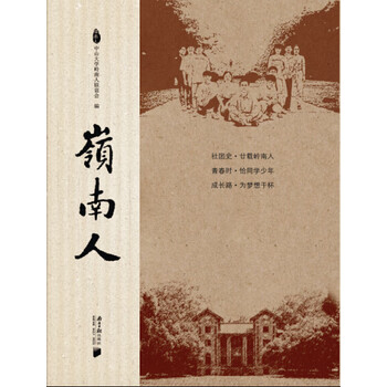 岭南人 文化 书籍