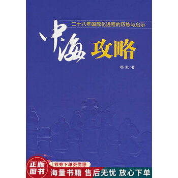 中海攻略