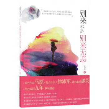 别来不是别来无恙