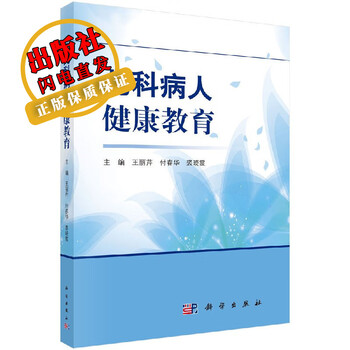 儿科病人健康教育