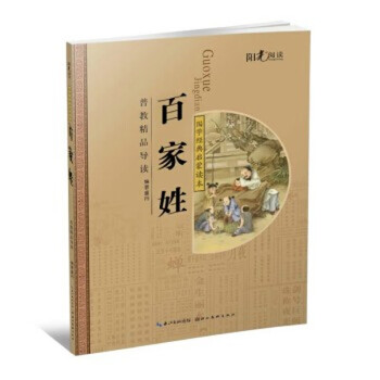 百家姓 国学经典注音美绘启蒙读本