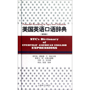 美国英语口语辞典(精)