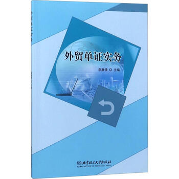 外贸单证实