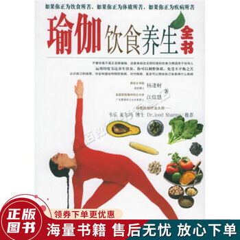 瑜伽饮食养生全书