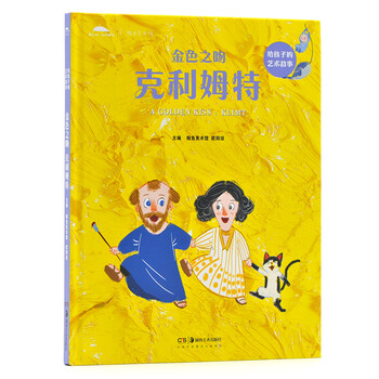 金色之吻：克里姆特