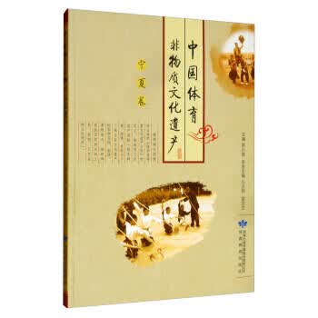 中国体育非物质文化遗产