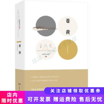苍黄