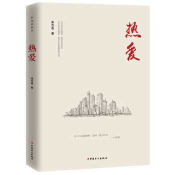 年度热播大戏：热爱 热爱