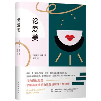 论爱美