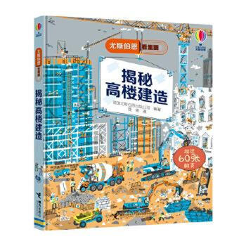 尤斯伯恩看里面 揭秘高楼建造