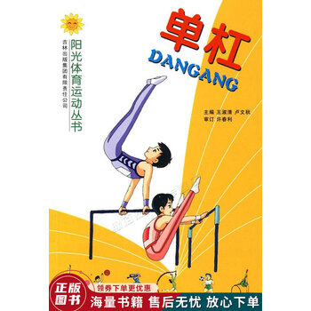 单杠