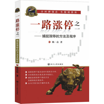 一路涨停之一:捕捉涨停的方法及程序