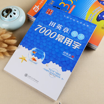 田英章钢笔楷书字帖练字帖学生练字7000常用字正楷体硬笔字帖