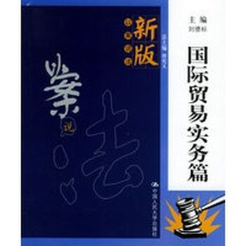 国际贸易实务篇以案说法