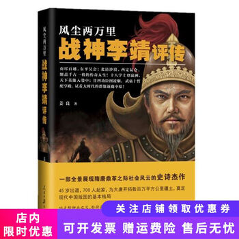 风尘两万里-战神李靖评传