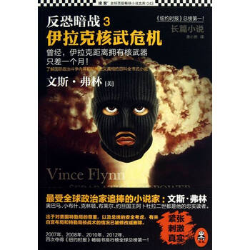 反恐暗战3：伊拉克核武危机/(曾经，伊拉克距离拥有核武器只差一个月！了解政治斗争内幕的/小