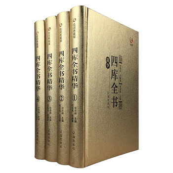 四库书籍 全注全译（金装全四册）众阅典藏