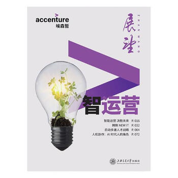 展望：2018年4月(2018年1辑)：智运营 管理 书籍