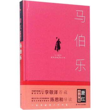马伯乐