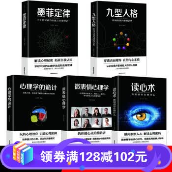 心理学与读心术微表情心理学书籍人际交往关系墨菲定律九型人格 社会行为心里与生活犯罪入门基础书籍5册