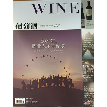 葡萄酒 2022年5月号 京东自营