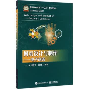 网页设计与制作