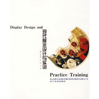 现代展示设计与实训