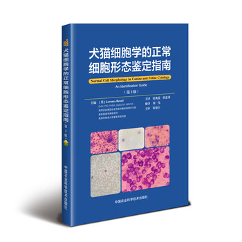  犬猫细胞学的正常细胞形态鉴定指南（第2版）9787511643469