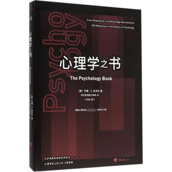 心理学之书 里程碑书系