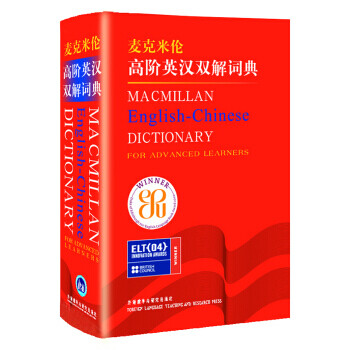 麦克米伦高阶英汉双解词典【正版图书】