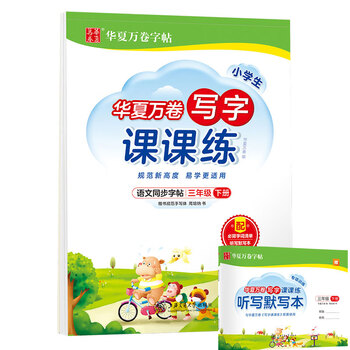 2022小学写字课练必背古诗词一1二2三3四4五5六6年级上下 语文字帖 3下