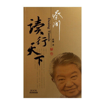 蔡澜读行天下