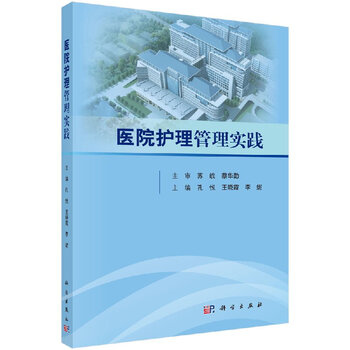 [按需印刷] 医院护理管理实践