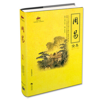 鬼谷子全集 周易