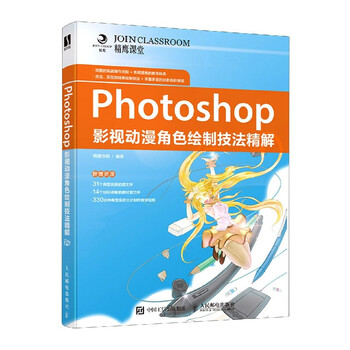 Photoshop影视动漫角色绘制技法精解