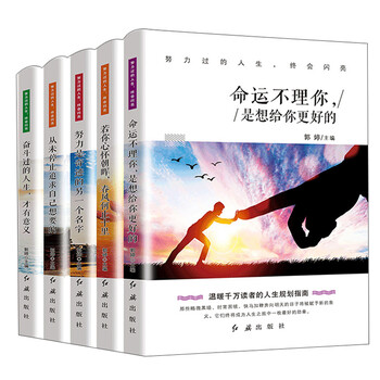 努力过的人生终会闪亮 全套5册