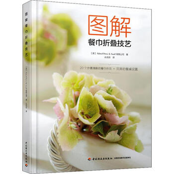 图解餐巾折叠技艺