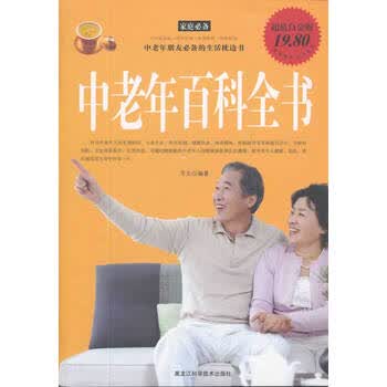 中老年百科全书  冬云