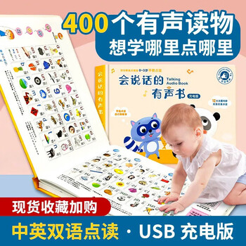 会说话的有声书 幼儿早教书1-2-3岁点读书认知发声书宝宝学说话幼儿启蒙绘本 宝宝点读认知发声书幼儿图书幼儿启蒙早教书点读书两岁宝宝学说话发声绘本有声图书宝宝点读认知发声书