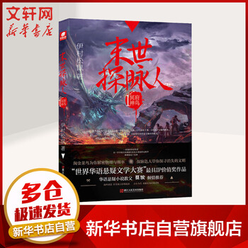 末世探脉人 1 冥府神鸟