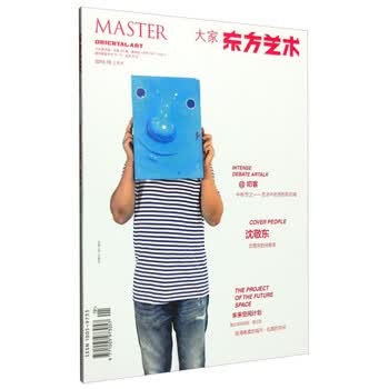 东方艺术-大家(2015.10上半月)