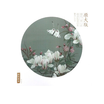 绰约新妆/原大版现代工笔小品技法临摹范本