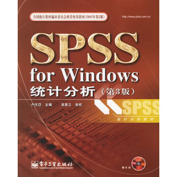 SPSS for windows统计分析【正版图书】