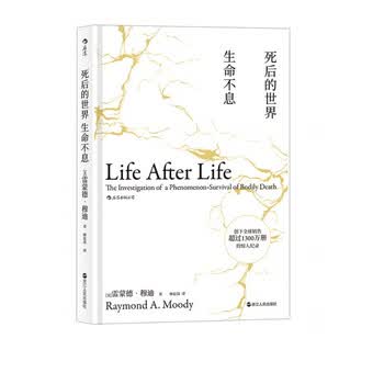 死后的世界(生命不息)(精)