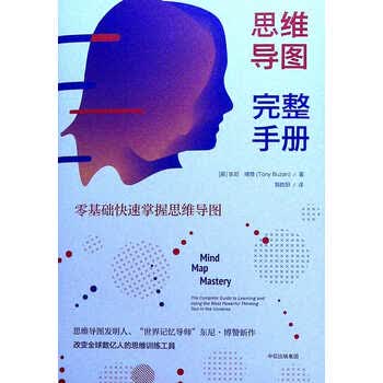 思维导图完整手册