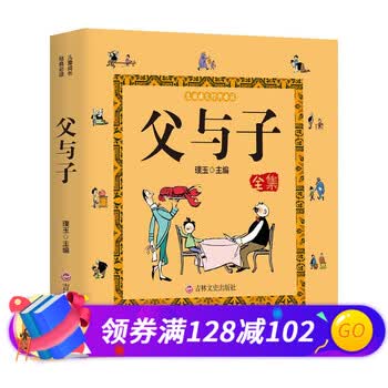 父与子