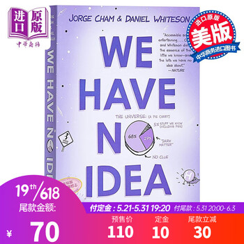 一想到还有95%的问题留给人类，我就放心了 英文原版 We Have No Idea 科学前沿