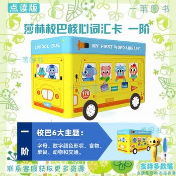 点读莎林220个高频词卡片自然拼读卡片控笔训练英文启蒙闪卡 正品莎林点读铁盒校巴核心词176张卡