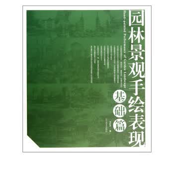园林景观手绘表现(基础篇)